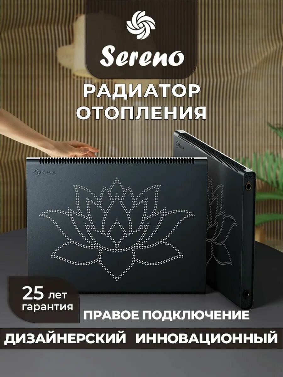 Радиатор отопления Sereno