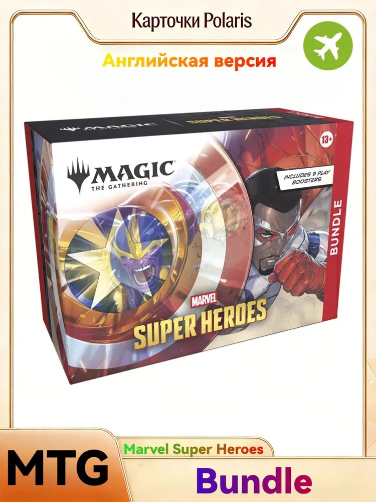 Набор Magic: The Gathering Marvel Super Heroes Bundle, коллекционные карты MTG Марвел Супергерои