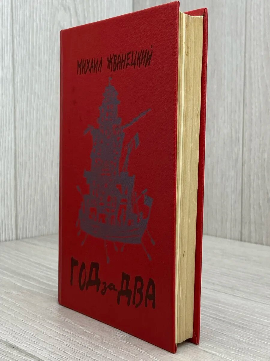 Год за два — фото 1