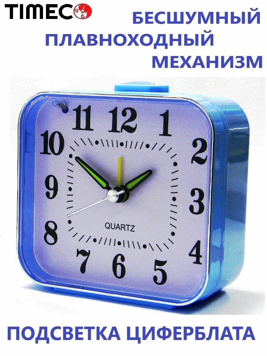 Будильник настольный кварцевый, на батарейках, с подсветкой, бесшумный, не тикающий механизм