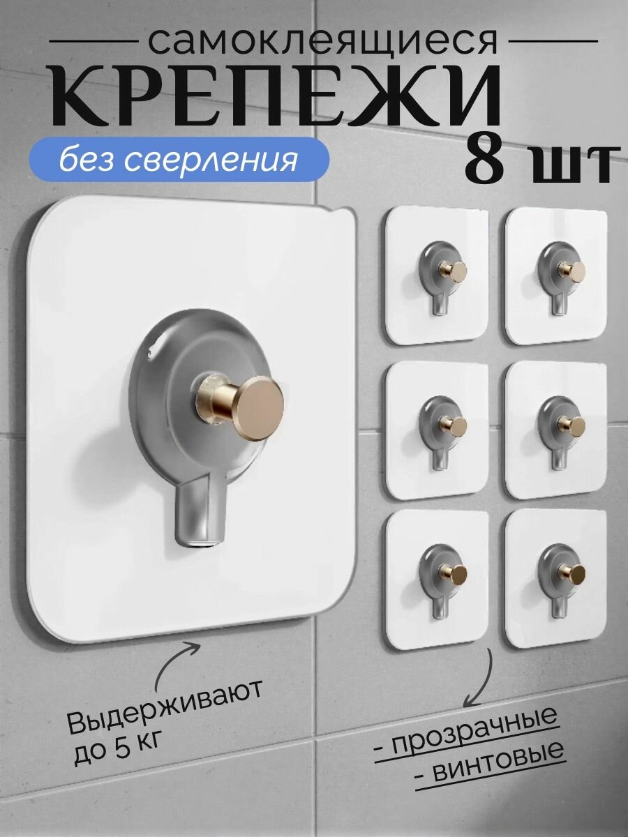 Крючок-крепление для картин без сверления самоклеящиеся, крепления для часов, постеров, фоторамок 8 шт