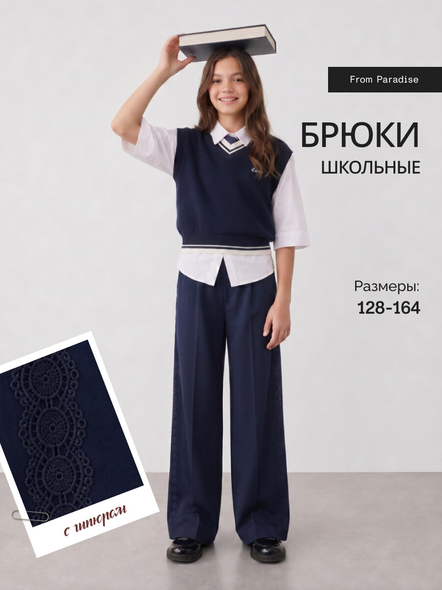 Брюки школьные FROM PARADISE