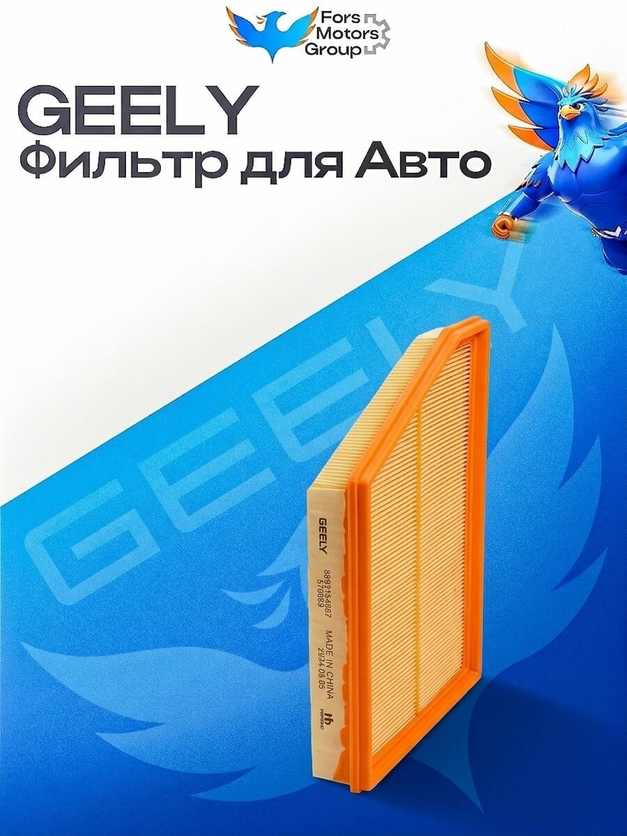 Фильтр воздушный GEELY Emgrand (-21) OE 2032079200