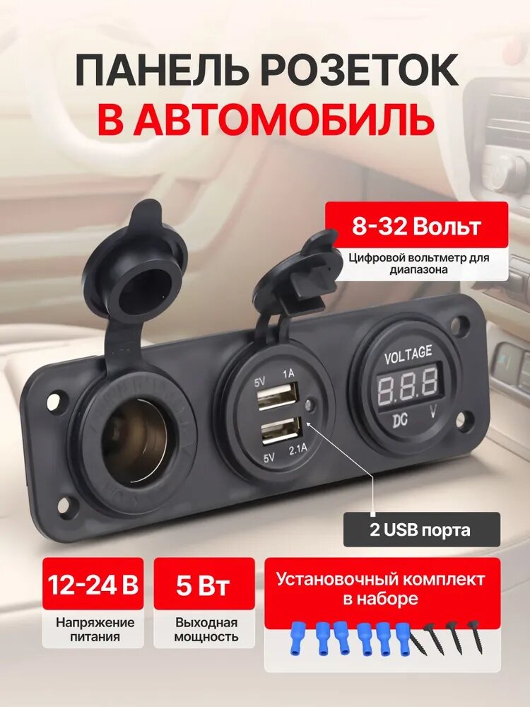 Панель розеток в автомобиль Anker 12-24V / Разветивитель прикуривателя с вольтметром