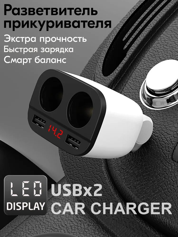 Hoco z28, Разветвитель прикуривателя автомобильный, разветвитель гнезда прикуривателя на 2 USB выхода