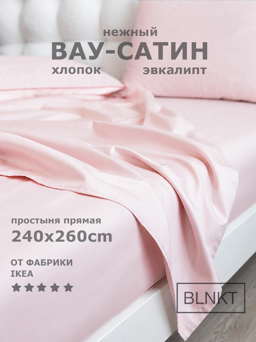 UTOPIA Простынь 240х260 евро стандартная прямая двуспальная сатин розовый