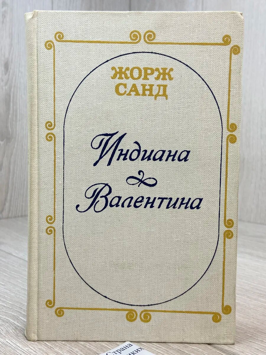 Индиана. Валентина