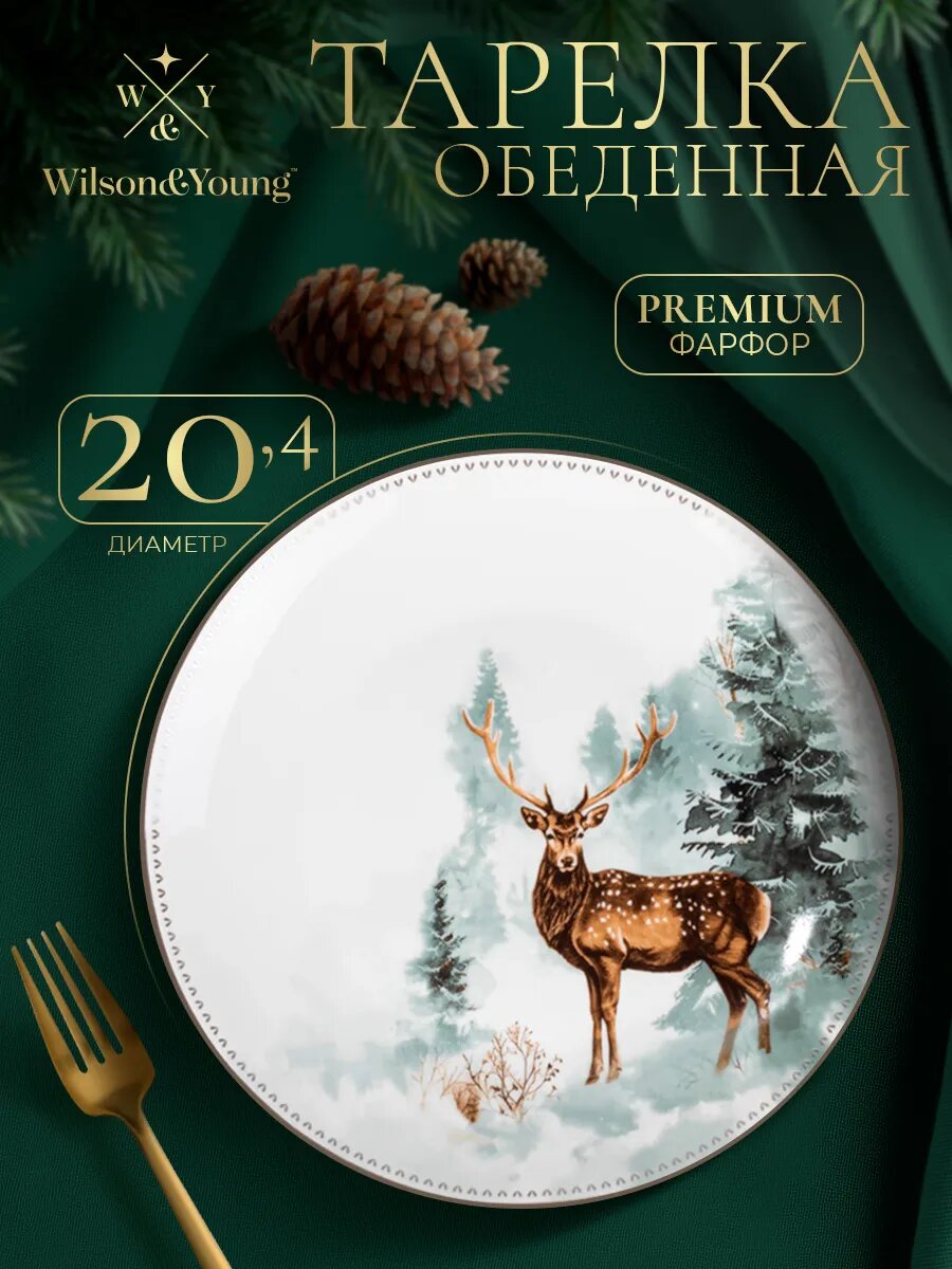 Тарелка фарфоровая обеденная для сервировки «Зимний лес», d=20.4 см, новогодняя, цвет белый