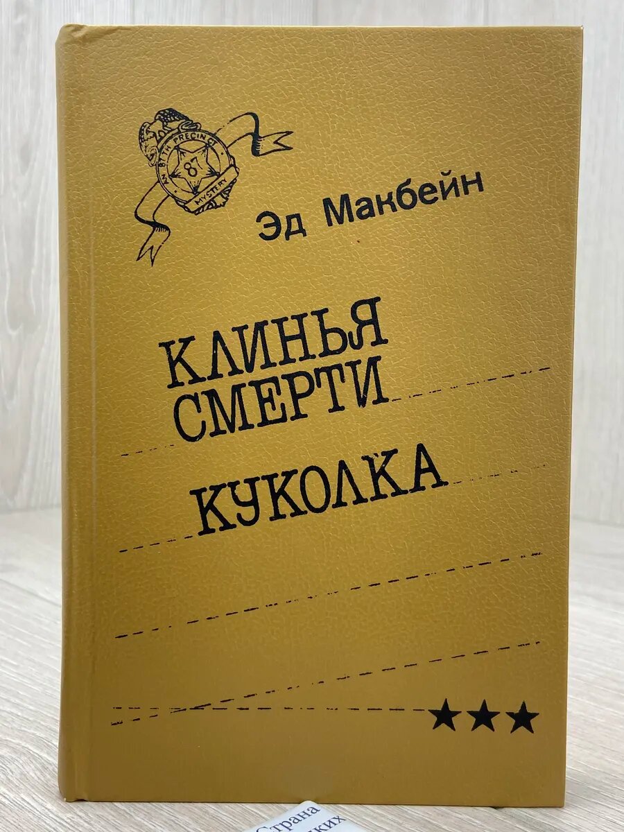 Клинья смерти. Куколка