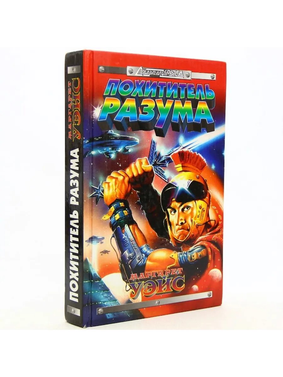 Похититель Разума (Арт.978)