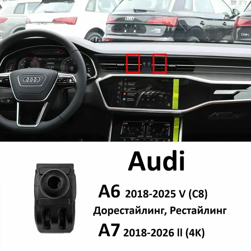 Крепление для держателя телефона Audi A6 2018-2025 V (C8) Дорестайлинг, Рестайлинг A7 2018-2026 ll (4K)