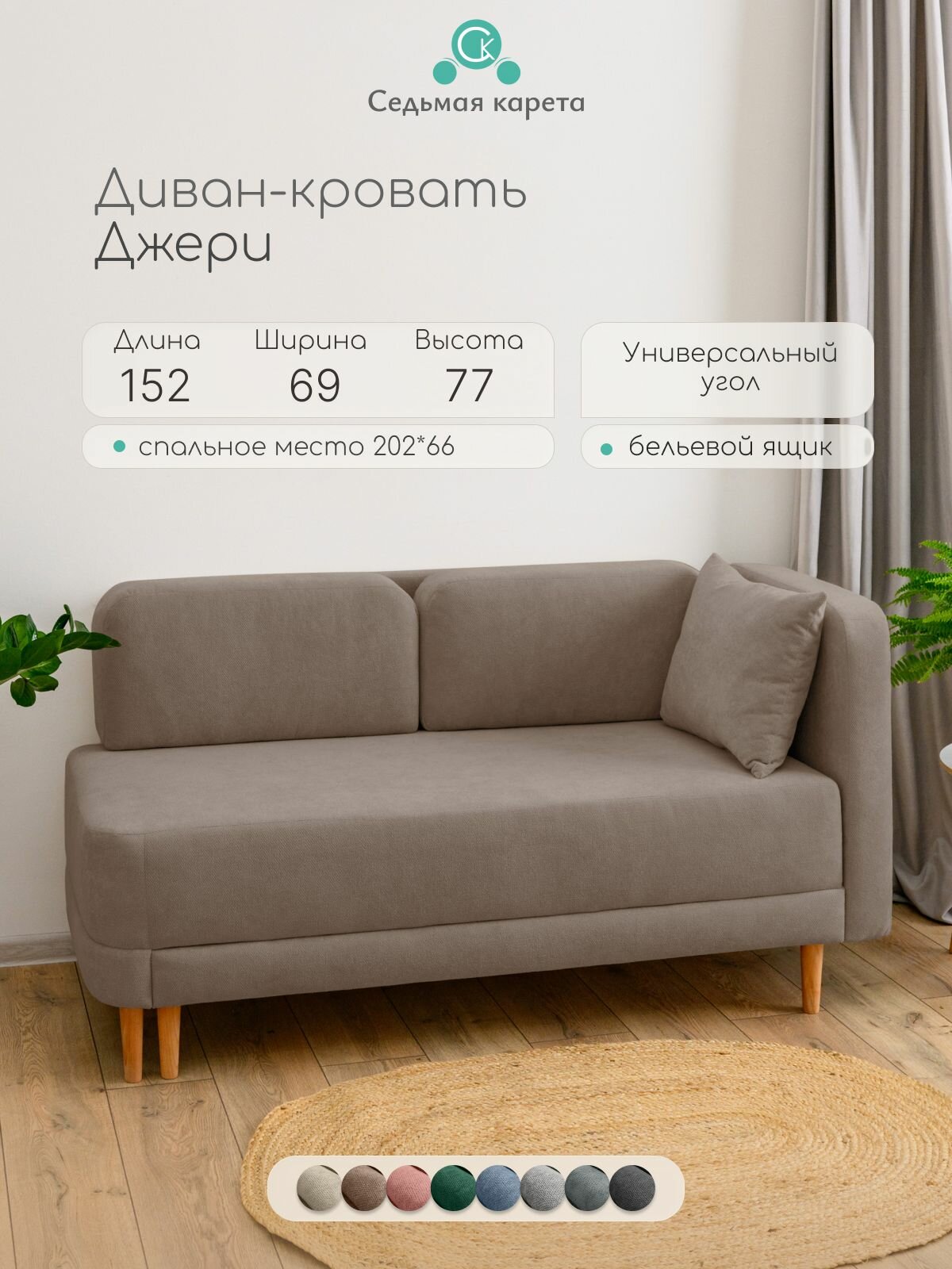 Диван-кровать Джери 152х69х77 см, универсальный угол, раскладная еврокнижка Велюр Эпик 23 светло-коричневый. На кухню