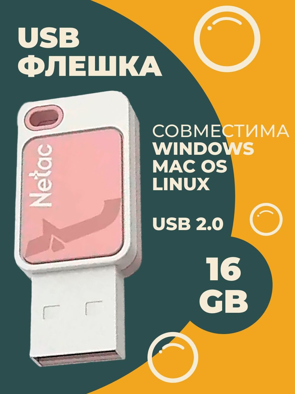 Флешка USB NETAC UA31 16ГБ, USB2.0, розовый nt03ua31n-016g-20pk