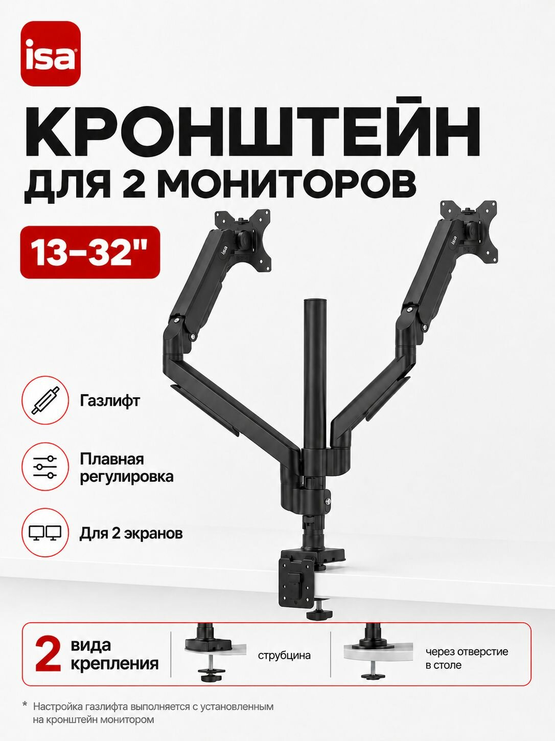 Кронштейн для двух мониторов на ножке 13-32 см, до 9 кг ISA