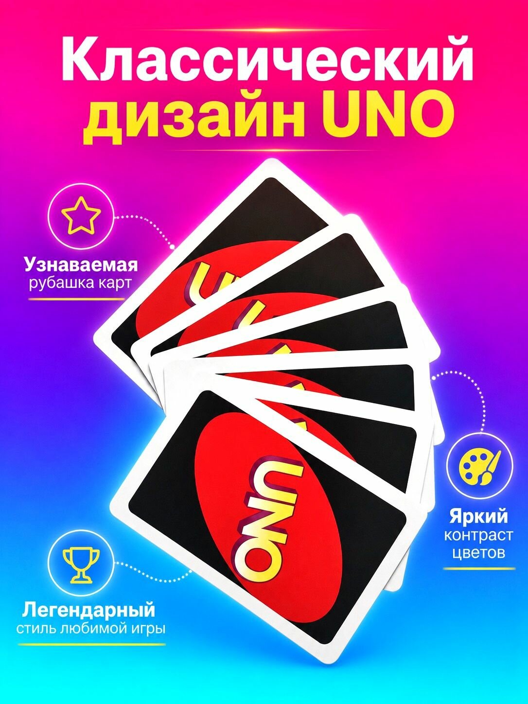 Уно классическое — фото 1