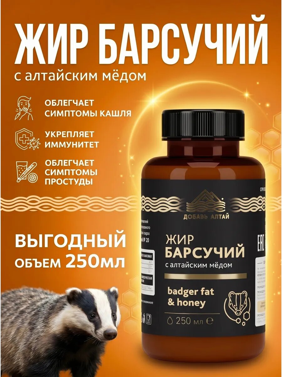 Барсучий жир натуральный с мёдом