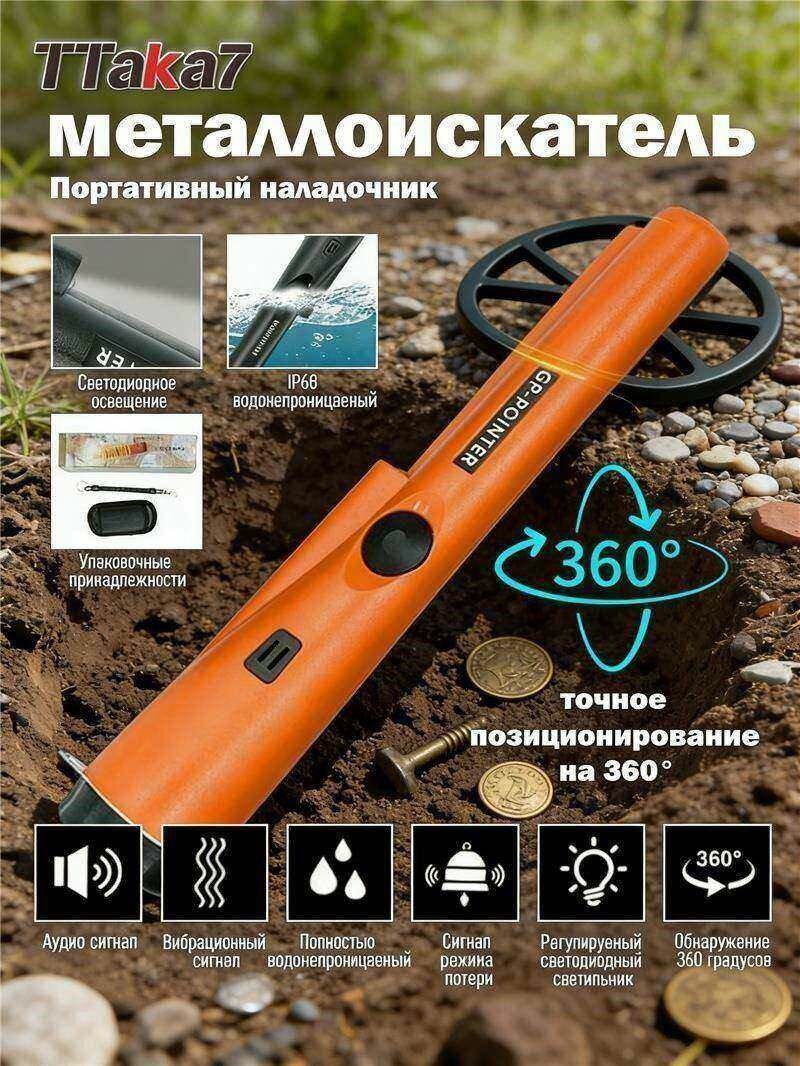 Аксессуары для металлоискателя