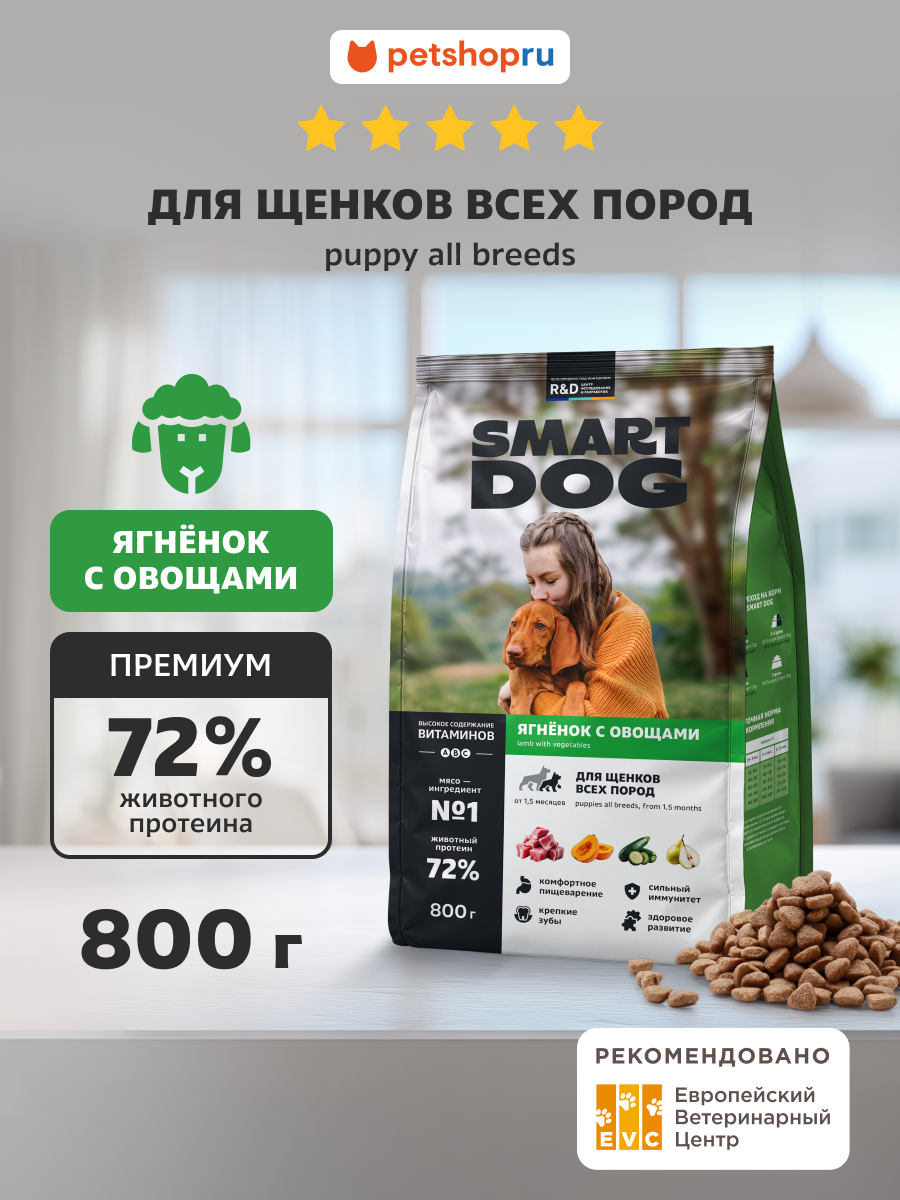 Smart Dog Сухой корм для щенков всех пород с ягнёнком и овощами Puppy All Breeds Lamb and Vegetables 800г