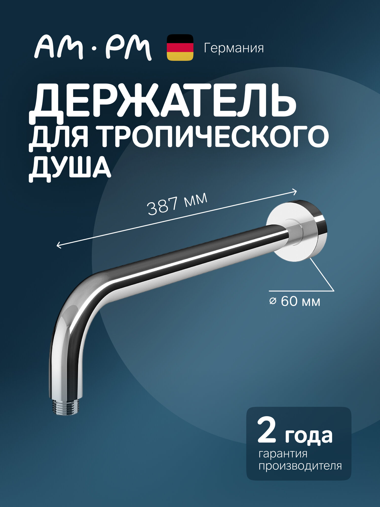 Держатель для верхнего душа AM.PM для верхнего душа, латунь, хромированный