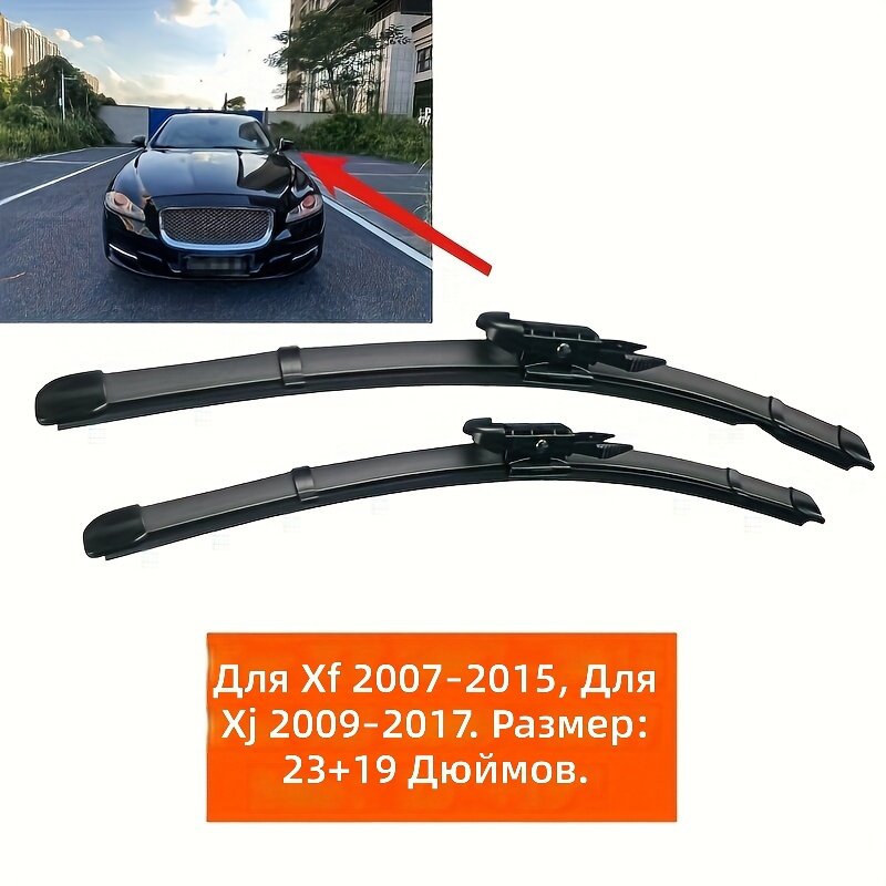 Щетки стеклоочистителя передние 23"+19" для Jaguar XF (2007-2015) и XJ (2009-2017)