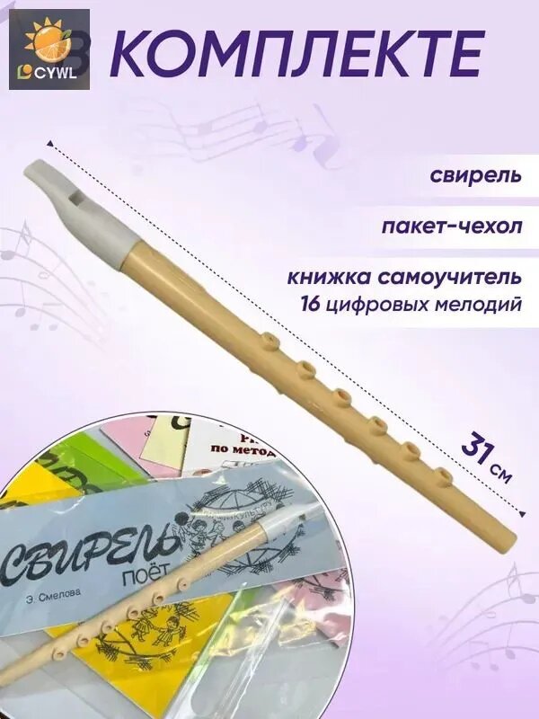 Свирель Э. Смеловой ученическая