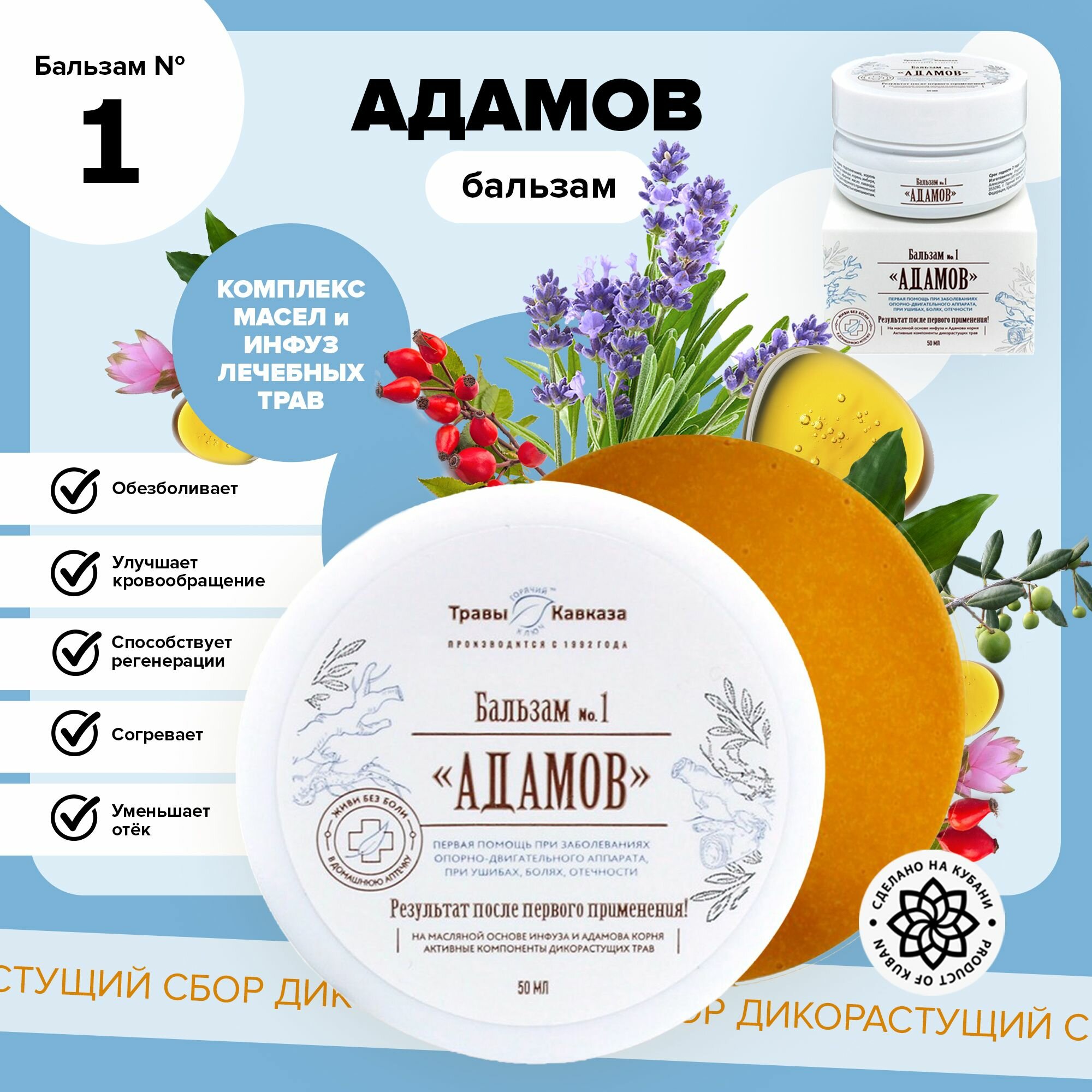 Бальзам Адамов, мазь обезболивающая для суставов, мышц, спины и тела, бальзам гель релаксирующий, восстанавливающий