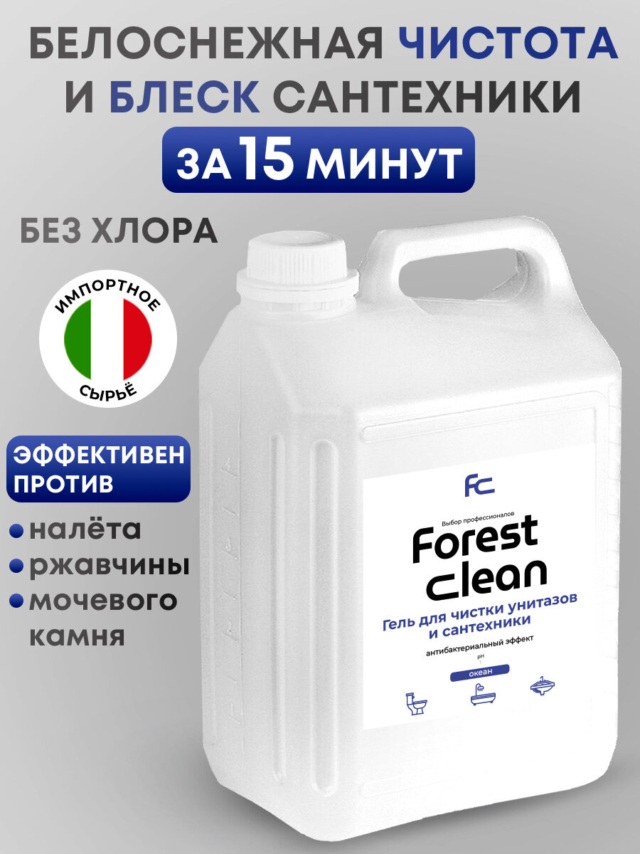 Средство для унитаза 5л океан Forest clean