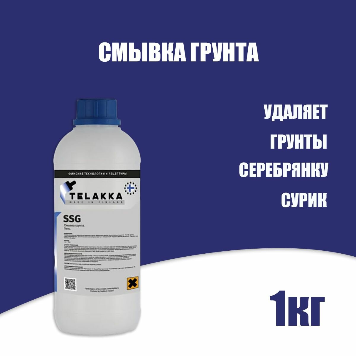 Смывка для удаления грунта глубокого проникновения с металла бытовая 1кг