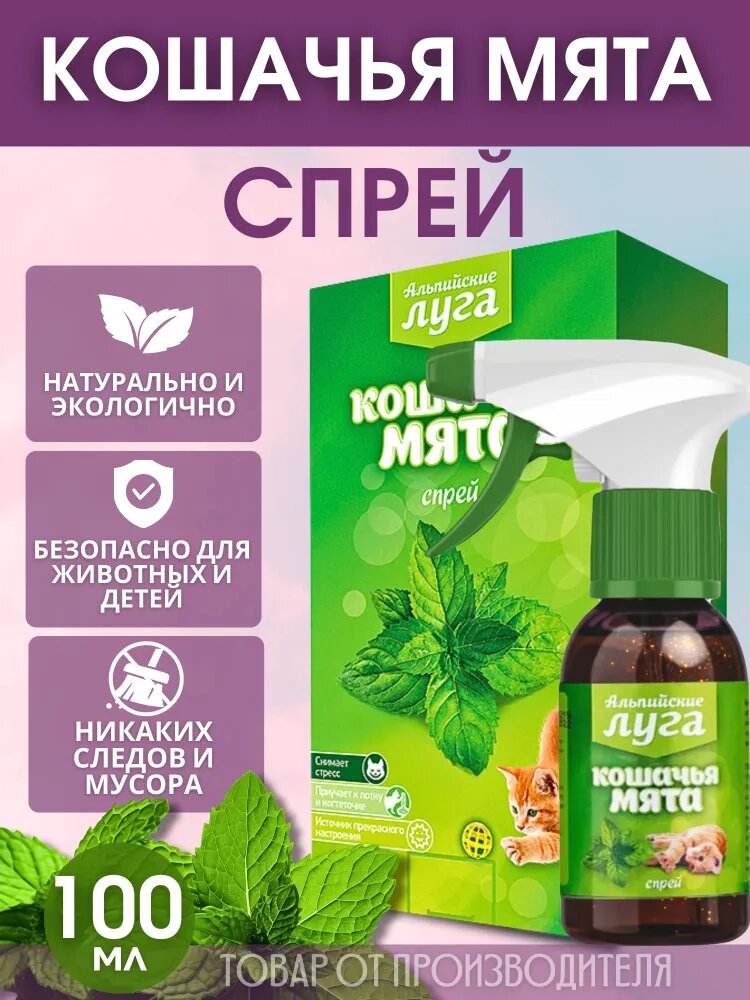 Спрей для кошек 100 мл YQ