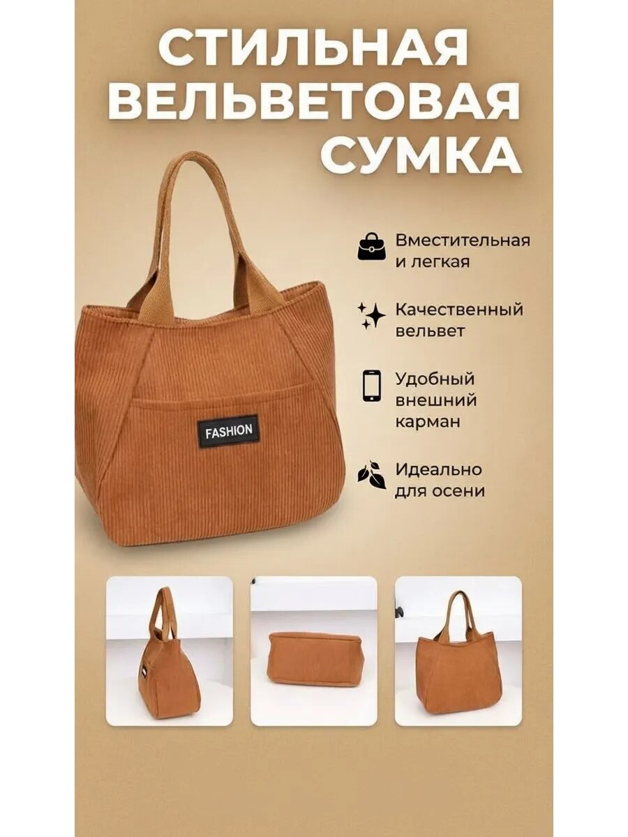 Сумка