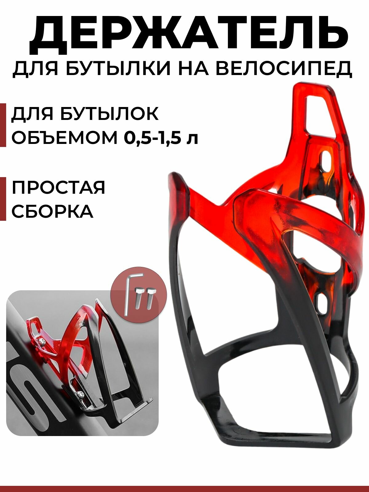 Держатель для бутылки, флягодержатель, для велосипеда, крепление на раму, красный