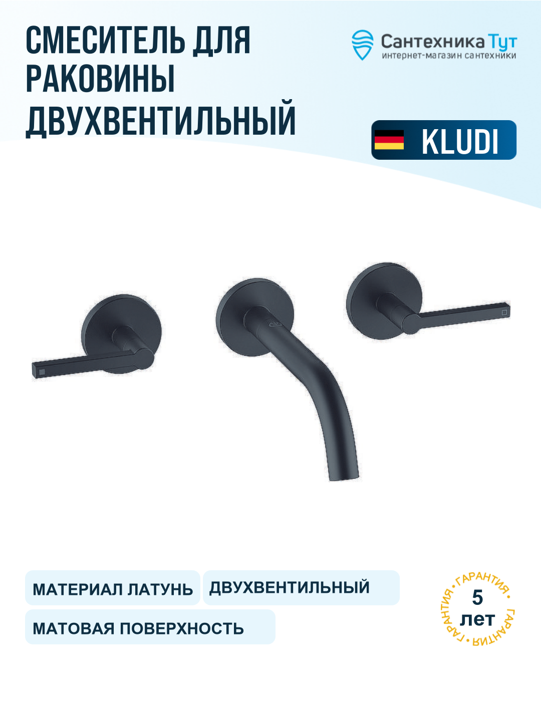 Смеситель для раковины Kludi Nova Fonte 201443915 черный матовый, вентильное управление, латунь