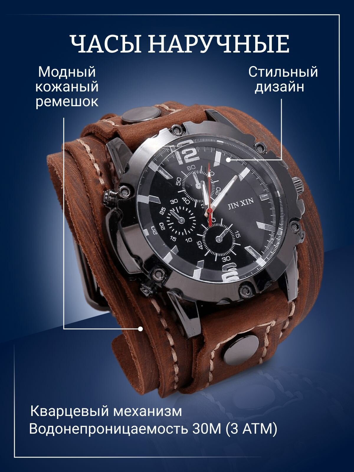 Наручные часы