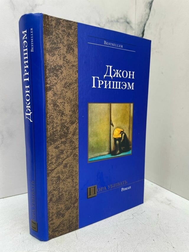 Пора убивать