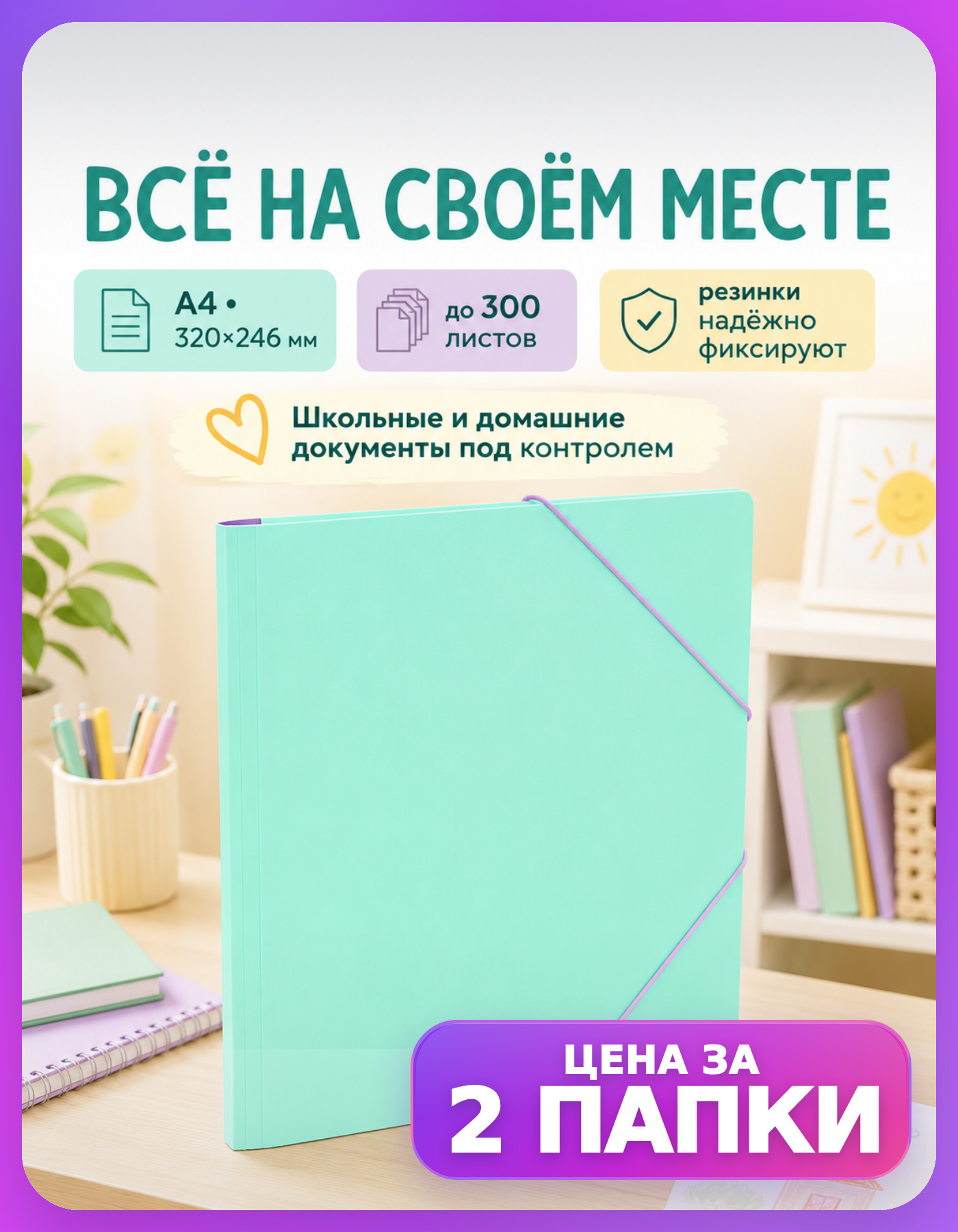 Папка на резинке А4 мятная, комплект 2 шт