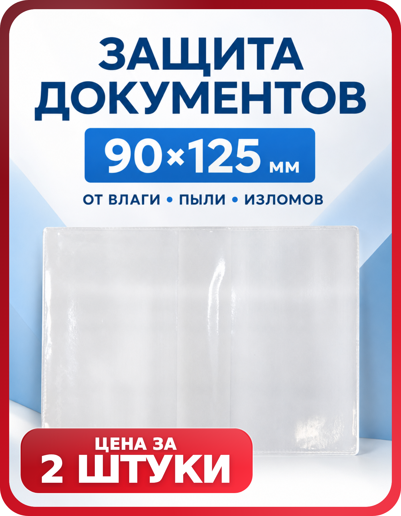 Обложка для трудовой книжки
