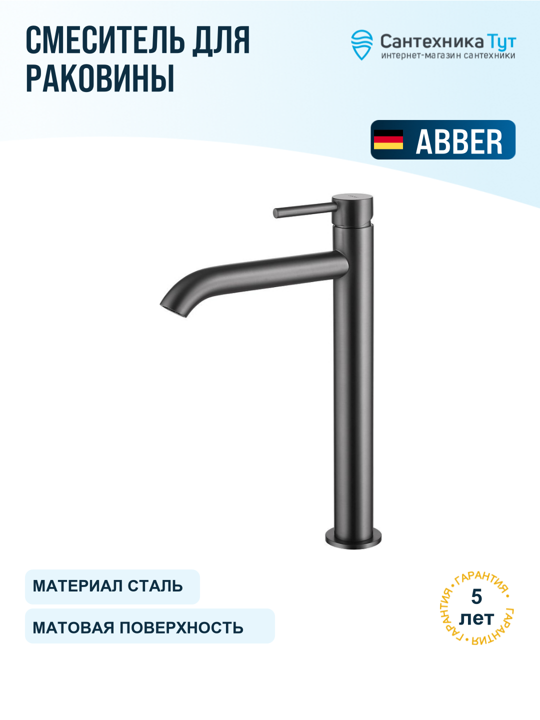 Смеситель для раковины Abber Wasser Kreis AF8111NG цвет Оружейная сталь