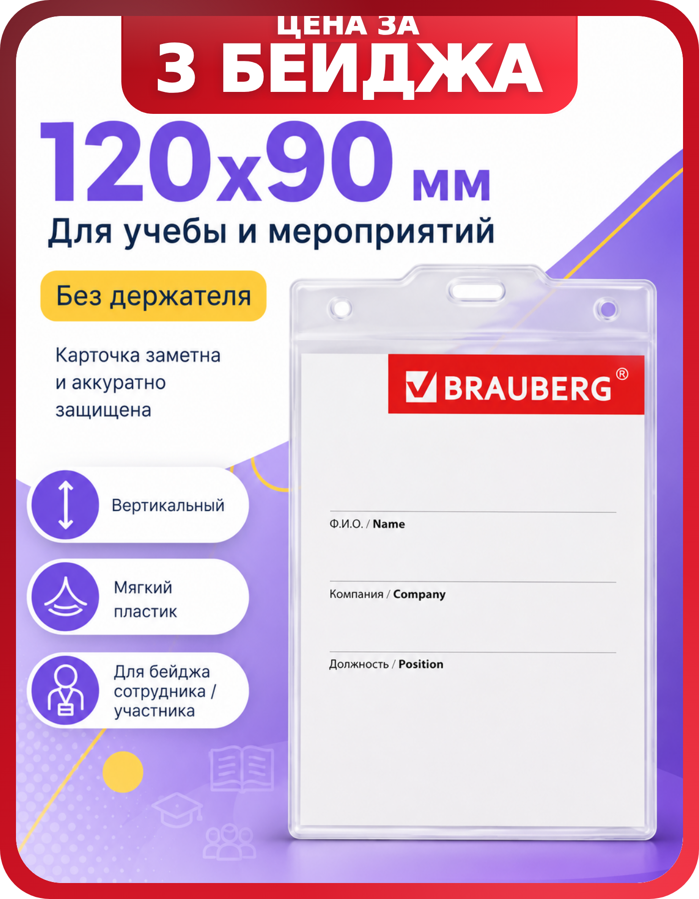 Чехол для пропуска прозрачный вертикальный, 3 шт