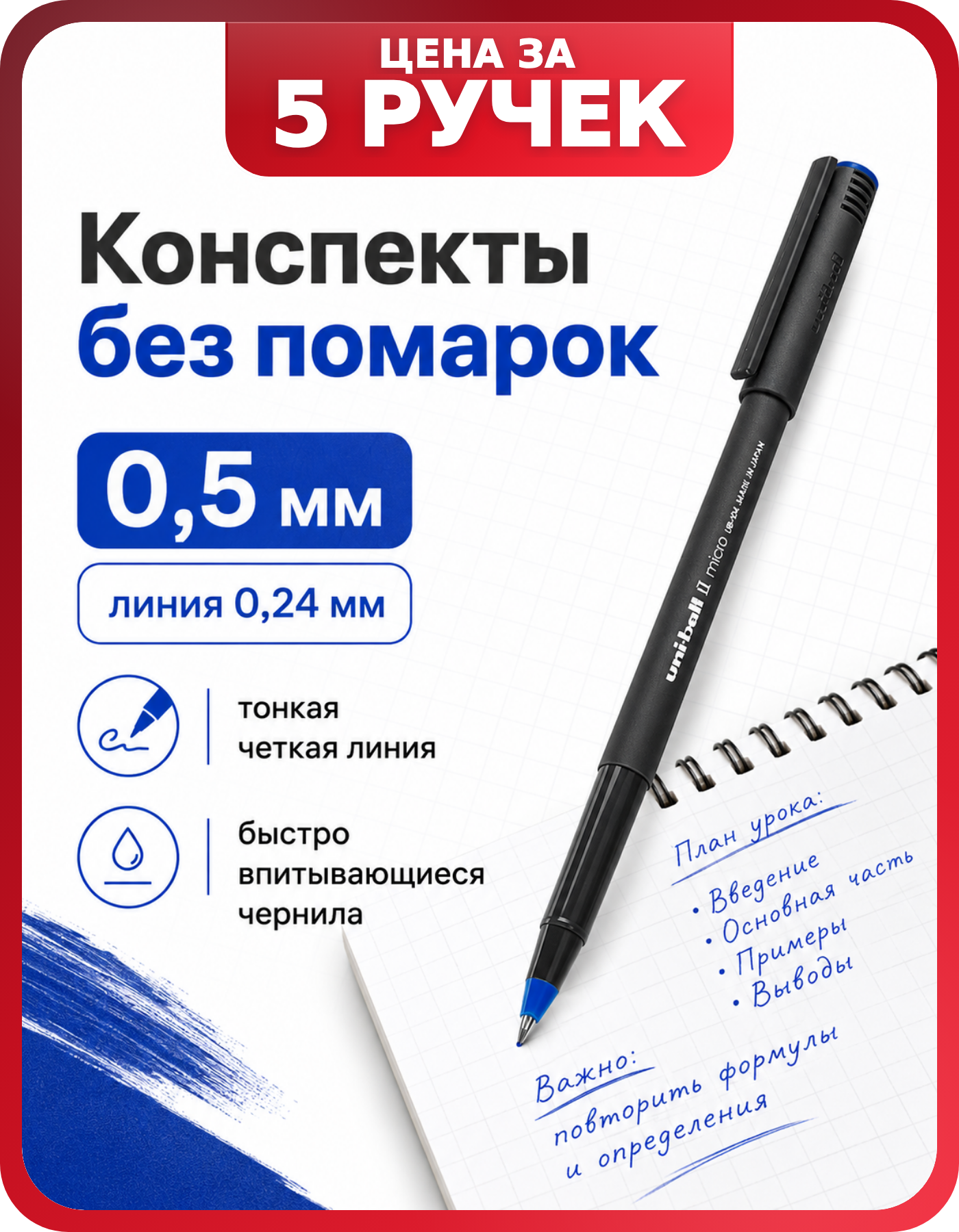 Набор ручек синих Uni-Ball II Micro 0.5 мм, 5 шт
