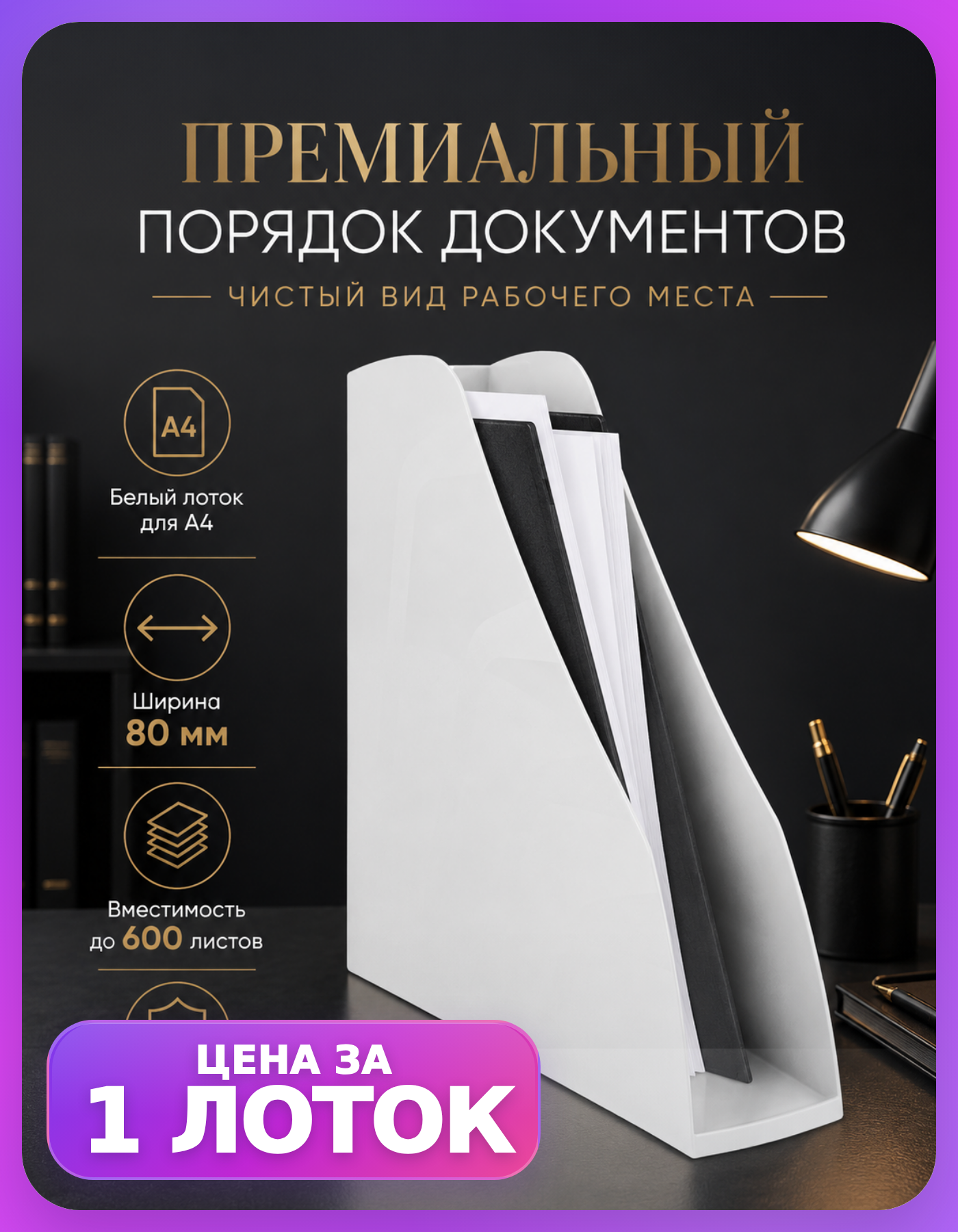 Накопитель для бумаг СТАММ Вектор, 1 шт