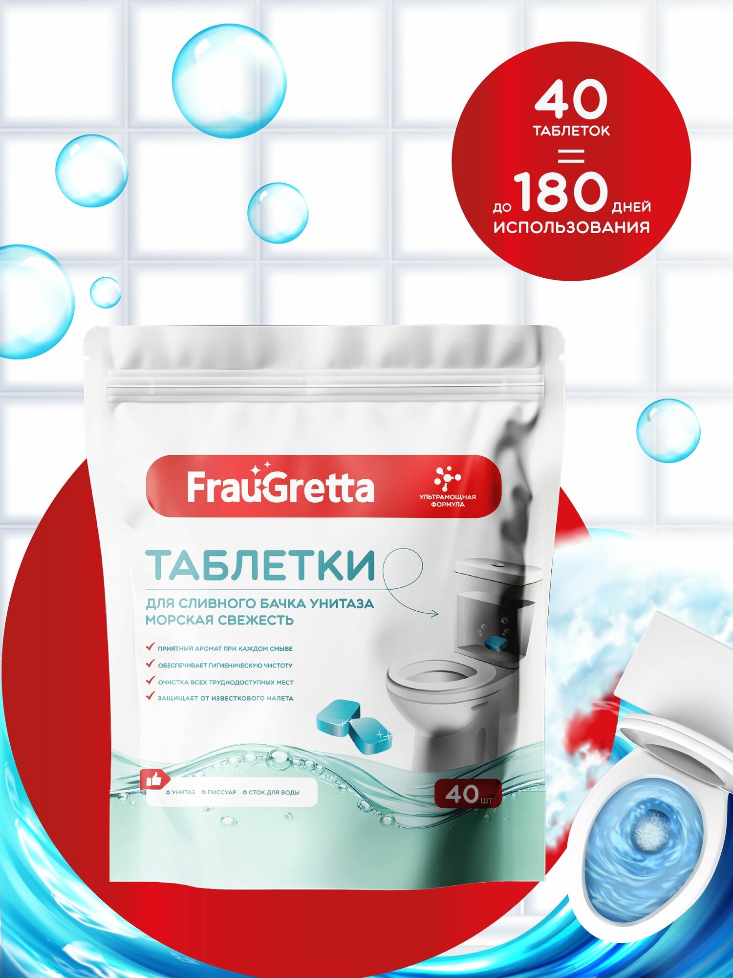 Таблетки для сливного бачка унитаза Frau Gretta, 40 шт