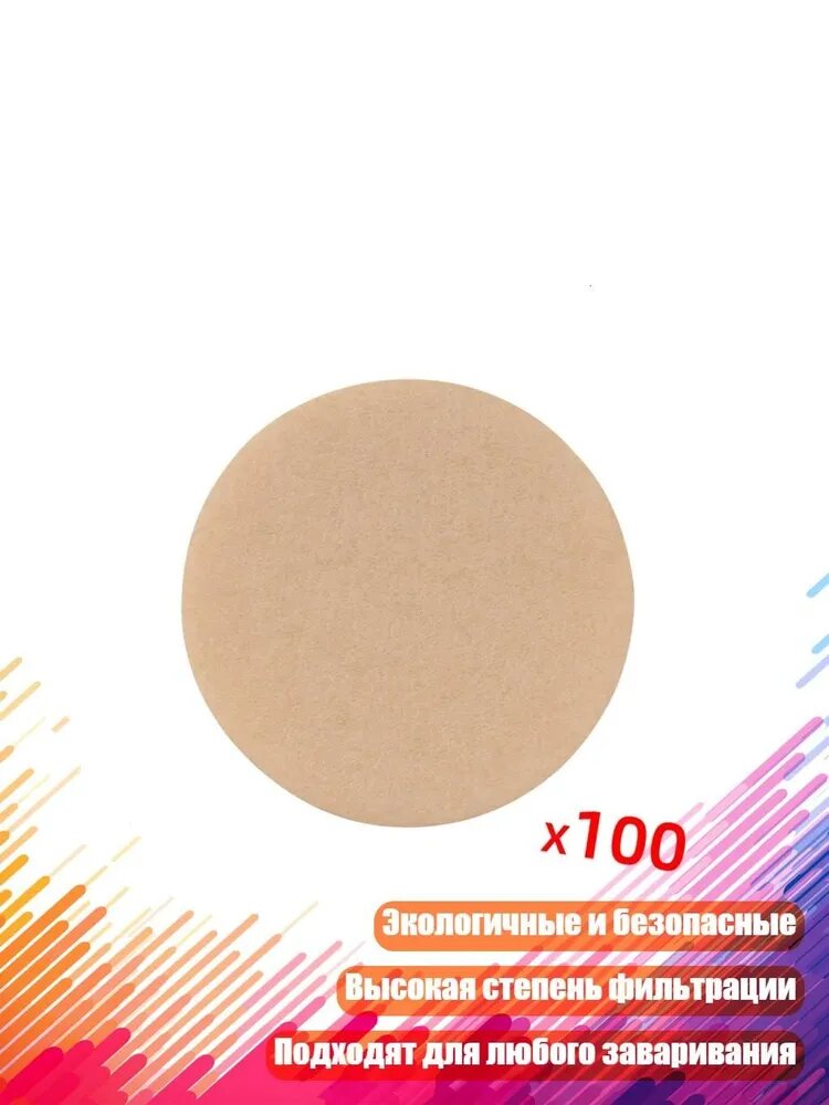 32 мм экологичные неотбеленные кофейные фильтры для ферментеров, натуральные