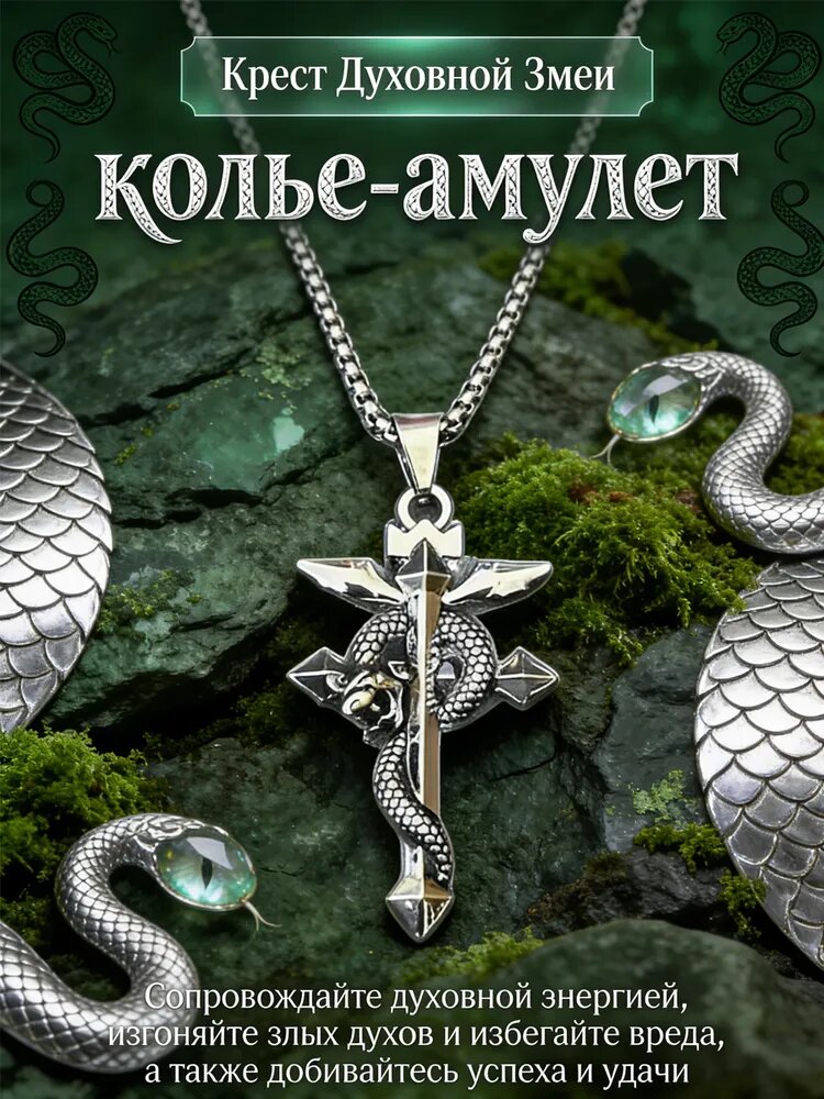 Ожерелье-амулет колье защитный оберег, талисман на удачу и богатство