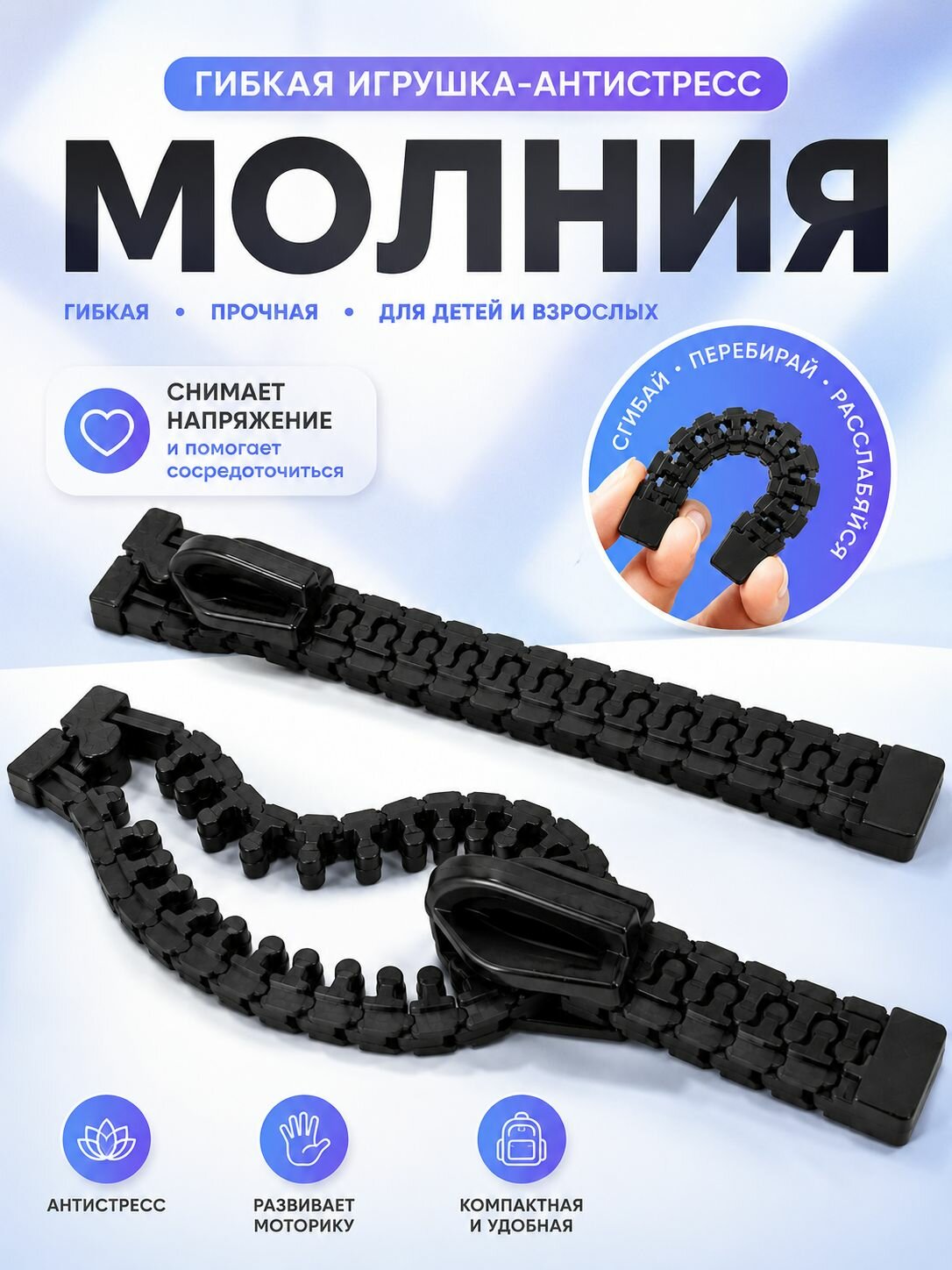 Игрушка антистресс Молния гибкая, фиджет игрушка для рук, черная