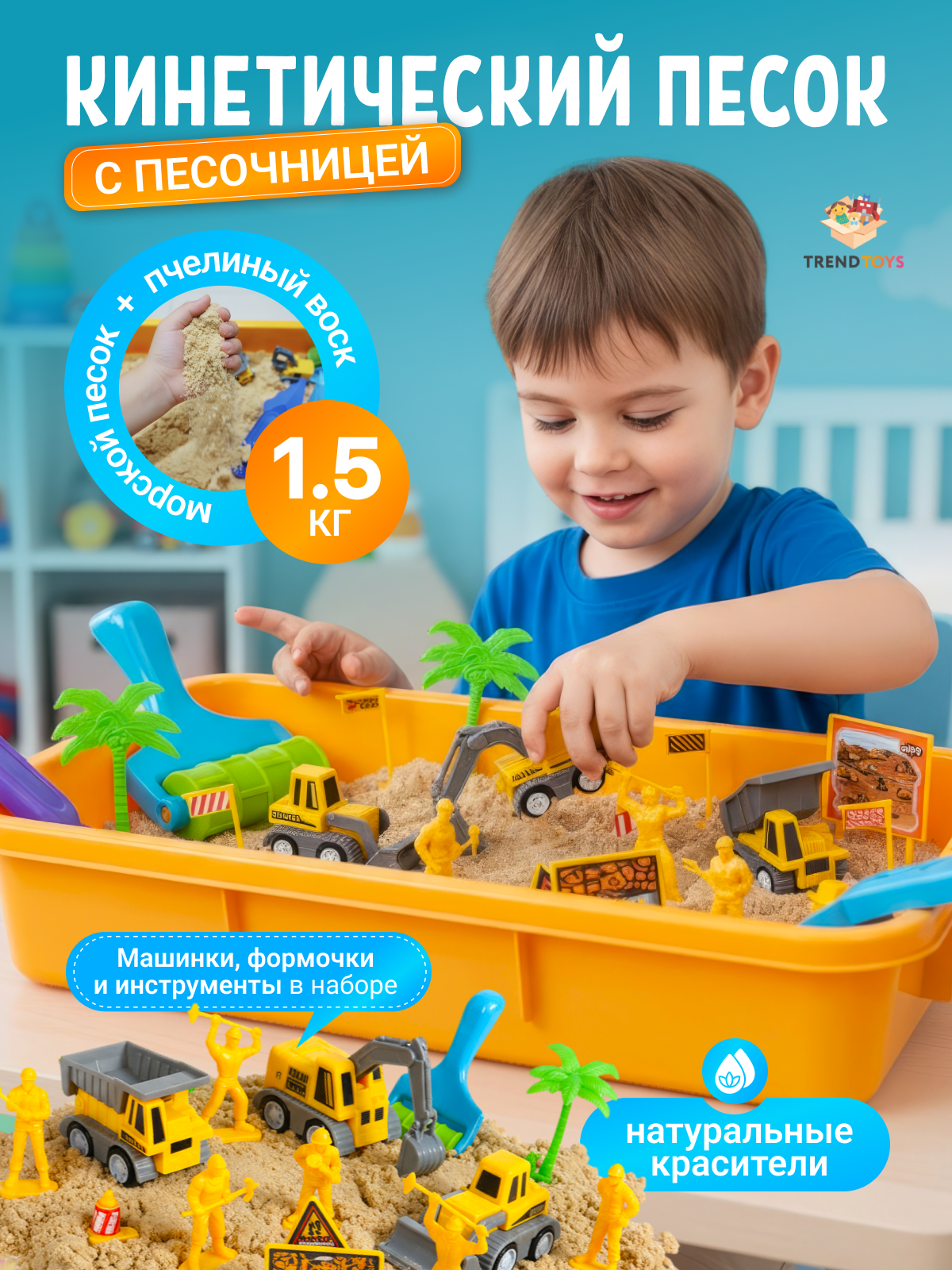 Кинетический песокTrendToys с песочницей, набор для детского творчества