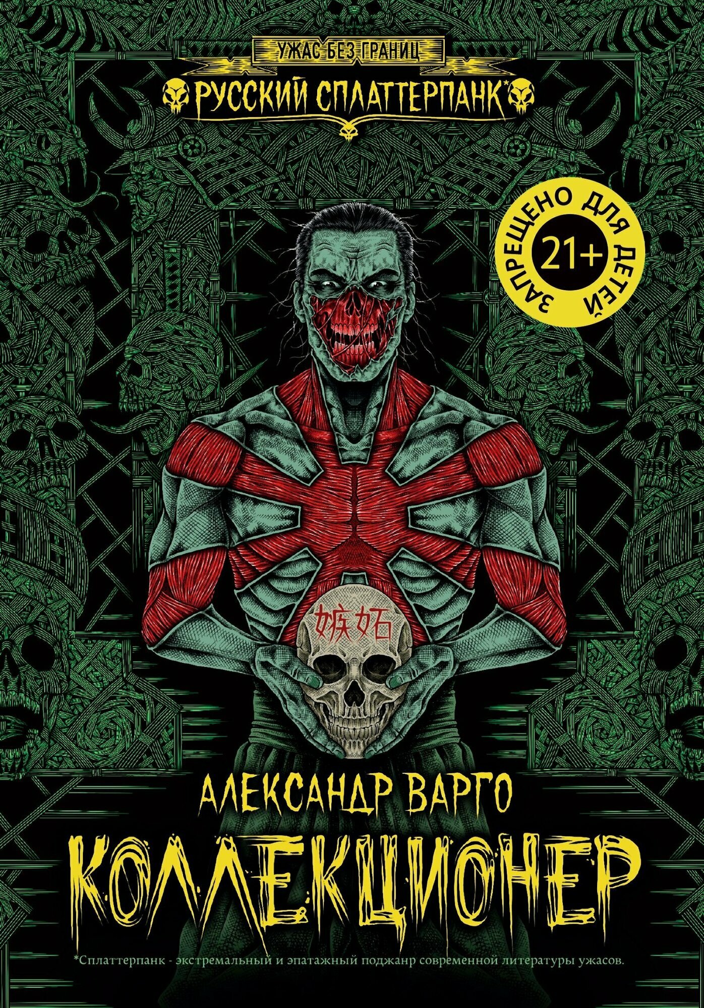 Коллекционер