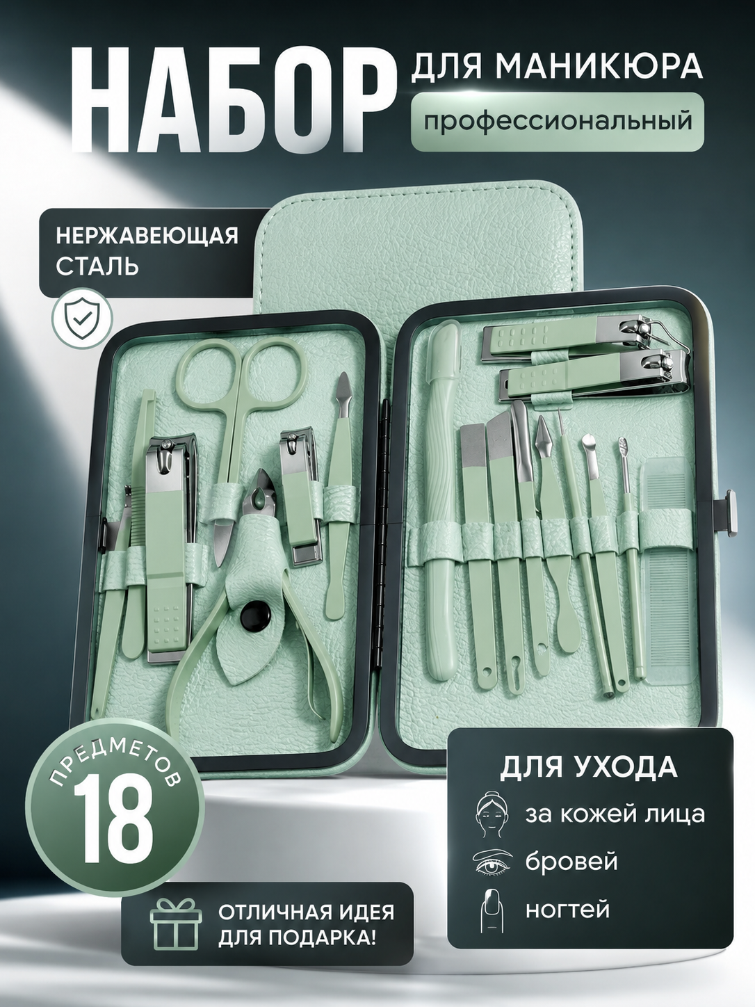 Маникюрный набор 18 в 1 для ухода за кожей лица, бровей и ногтей