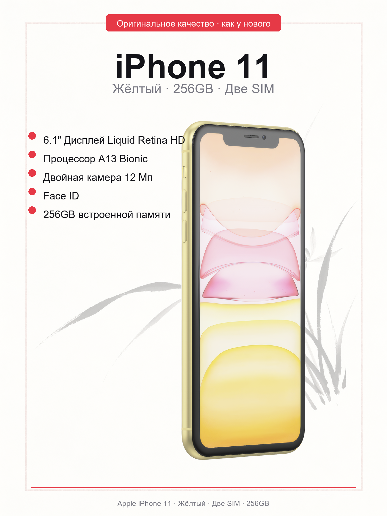 Смартфон Apple iPhone 11, 4 ГБ/256 ГБ, 4G LTE, Dual nano-SIM, Жёлтый/Yellow