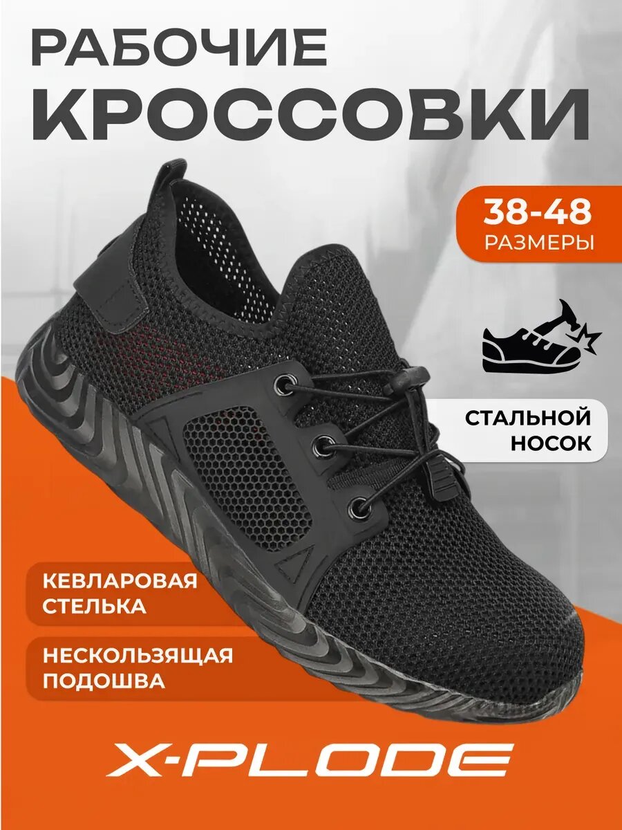 Кроссовки X-PLODE