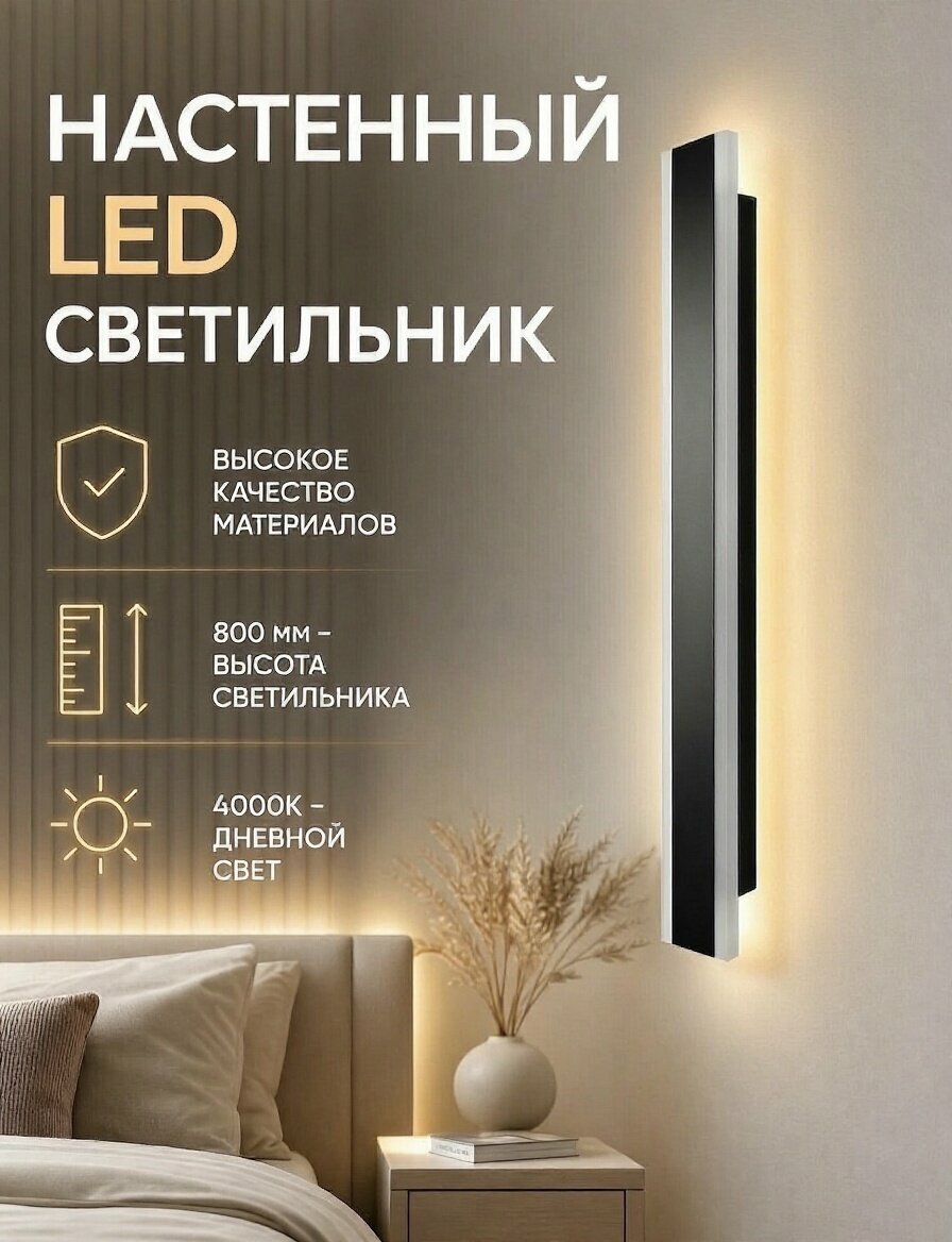 Светильник настенный светодиодный Double Grande 800 мм, черный матовый, 17W, 6500K, бра